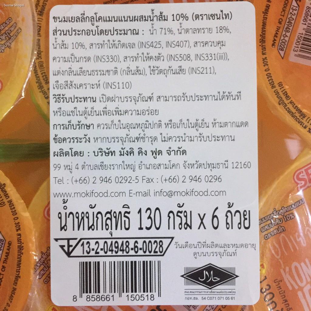 SENTHAI คลีน เยลลี่บุก รสส้ม พร้อมทาน 130g x 6 (FJ0005-1) Konjac jelly orange flavor เพื่อสุขภาพ ...