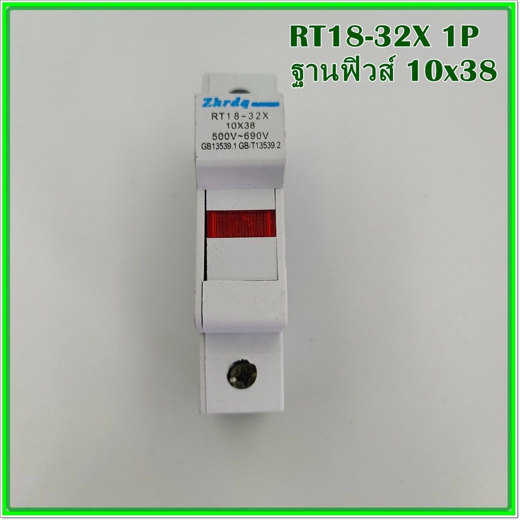 MODEL:RT18-32X 1P, 2P, 3P ฐานฟิวส์ ขนาด 10x38 รุ่นมีแลมป์โชว์ เกาะรางปี ...