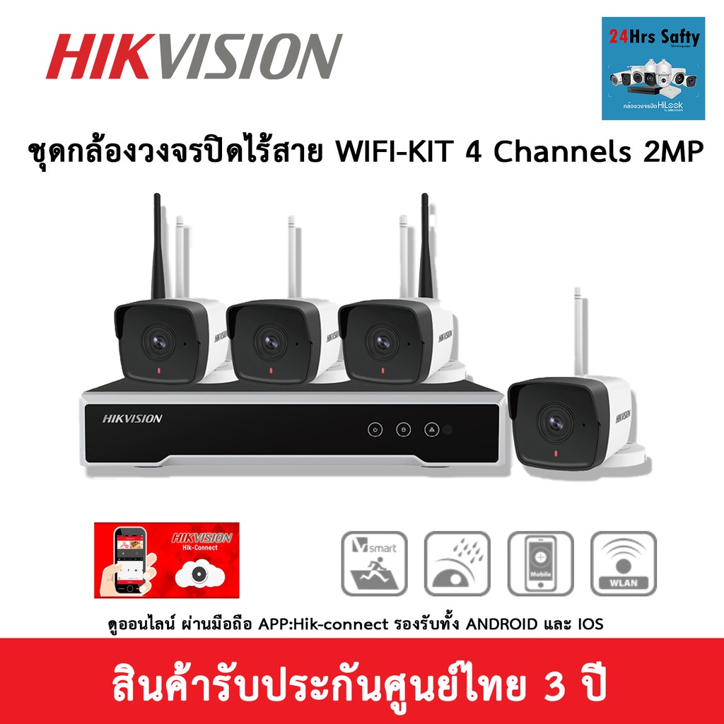 ชุดกล้องวงจรปิดไร้สาย เซต 4 ตัว hikvision wifi kit 4ch | Shopee Thailand
