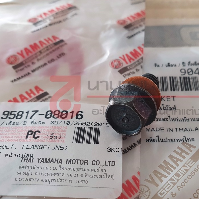 9581708016 - 9043008818 น๊อต ถ่ายน้ำมันเฟืองท้าย + ประเก็น YAMAHA MIO ...