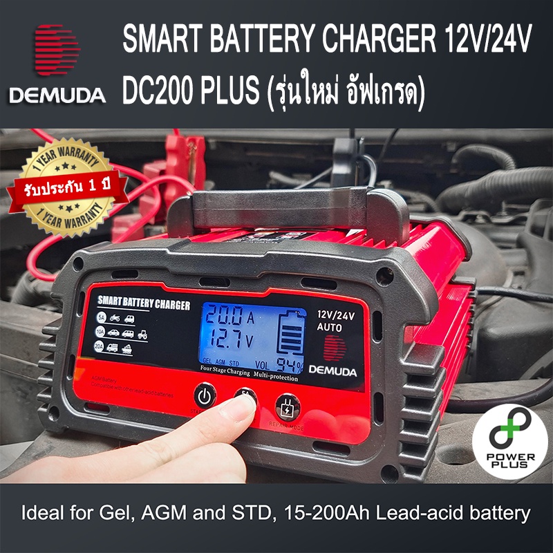 DEMUDA DC200 PLUS 12V 24V 20A เครื่องชาร์จแบตเตอรี่รถยนต์ เครื่องชาร์จ ...