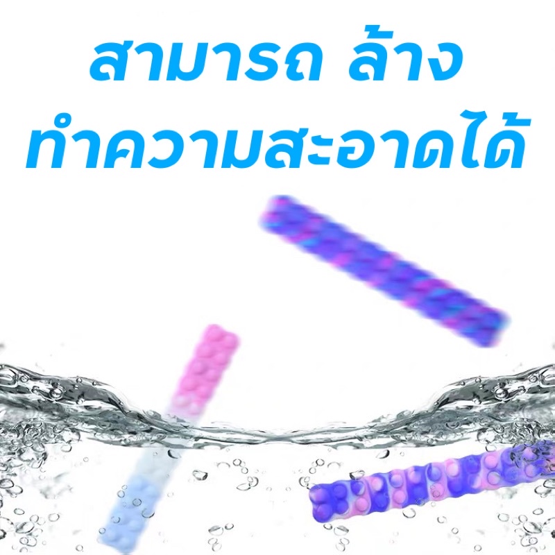 พร้อมส่ง อยู่ไทย ของเล่นเสริมพัฒนาการ Pop it Worm แท่งหนอนคลายเครียด ...