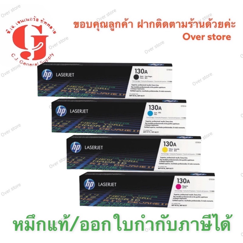 Toner HP 130A-CF350 CF351 CF352 CF353 4 สี. ของแท้ 100 % | Shopee Thailand