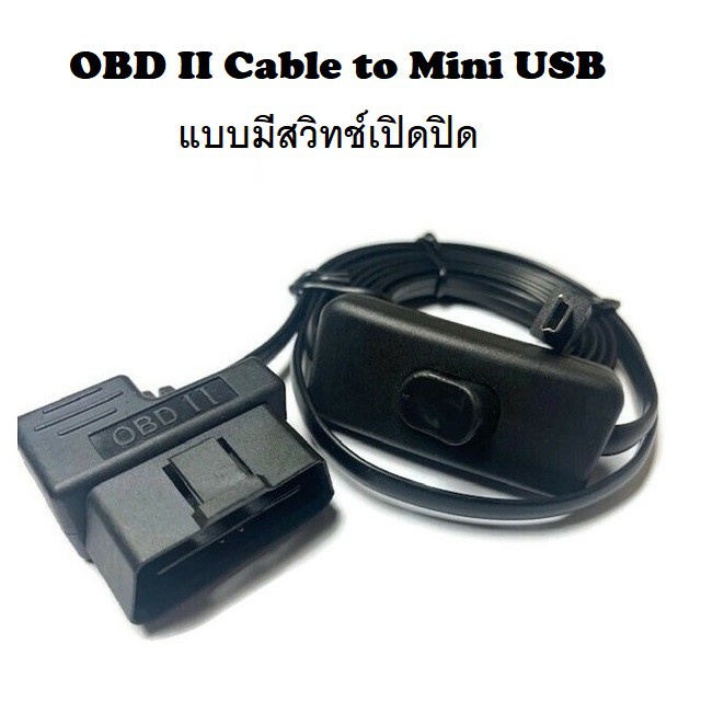 【อุปกรณ์เสริม】 【สินค้าพร้อมส่ง】 สาย OBD II Cable to Mini USB สำหรับ ...