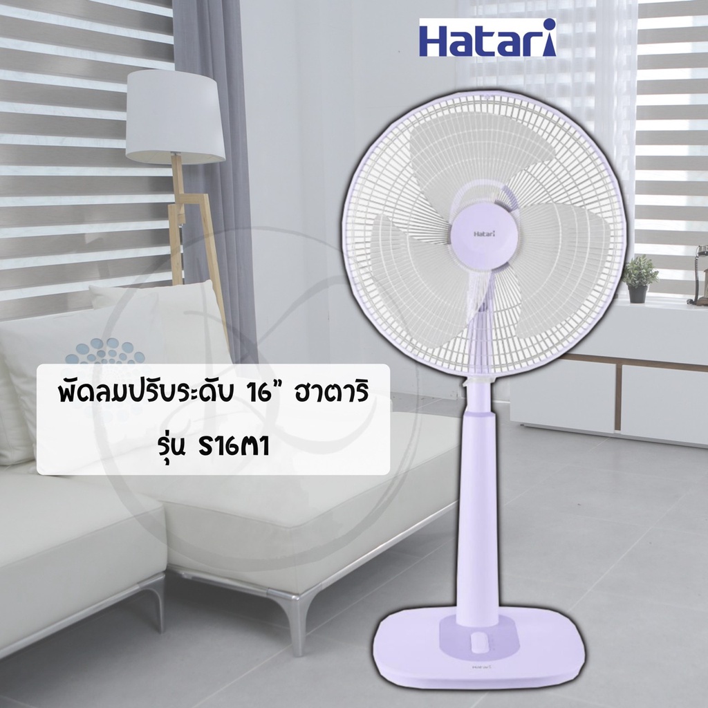 พัดลม Hatari 16 นิ้ว ปรับระดับ รุุ่น S16M4 S16M7 S16M1 - pompom493 - ThaiPick