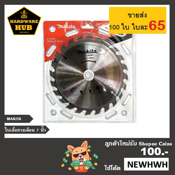 【พร้อมส่ง】ใบเลื่อยวงเดือน 7 นิ้ว MAKITA (24T/30T/40T/60T/100T) | Shopee Thailand