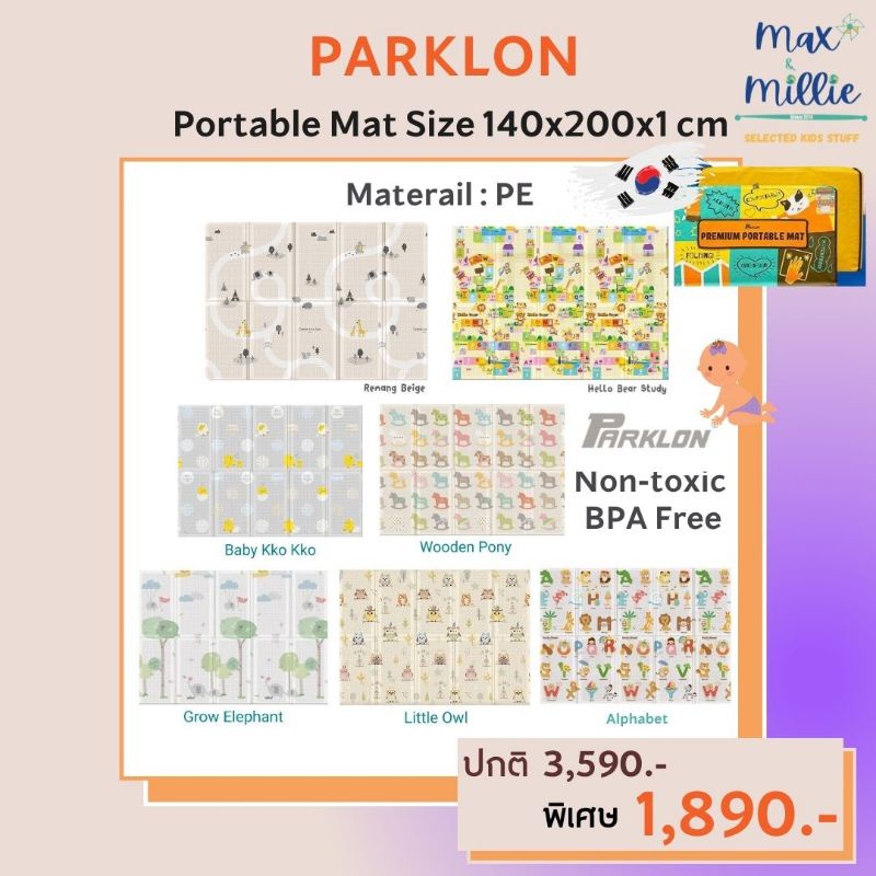 เสื่อรองคลาน พับได้ PARKLON PE Folding Mat - max_and_millie - ThaiPick
