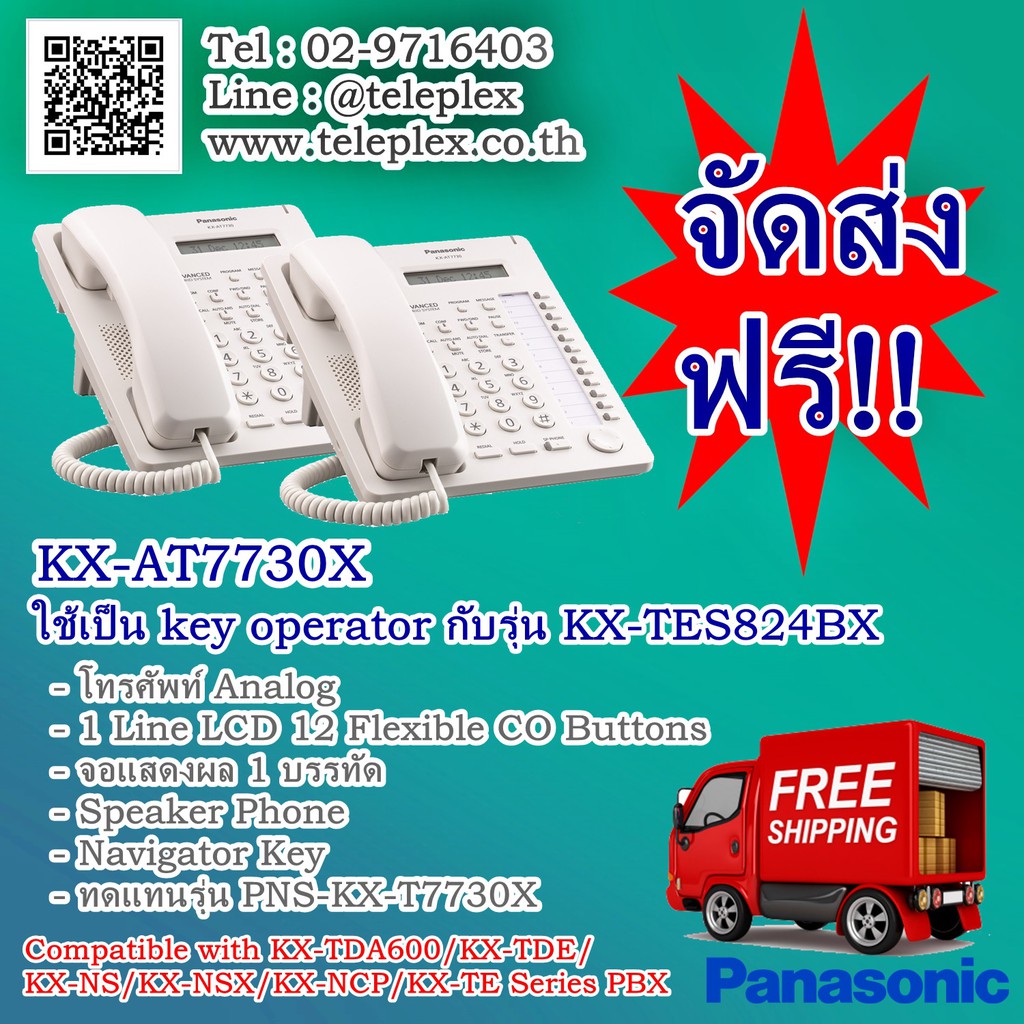 Panasonic เครื่องโทรศัพท์ ภายใน Analog Proprietary Telephone KX-AT7730X ใช้เป็น key operator กับ ...