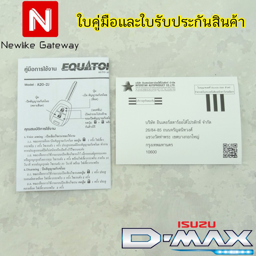 แนะนำ สินค้ามีบริษัทรับประกัน1ปีเต็มEquator กุญแจรีโมทกันขโมยรถยนต์ ...
