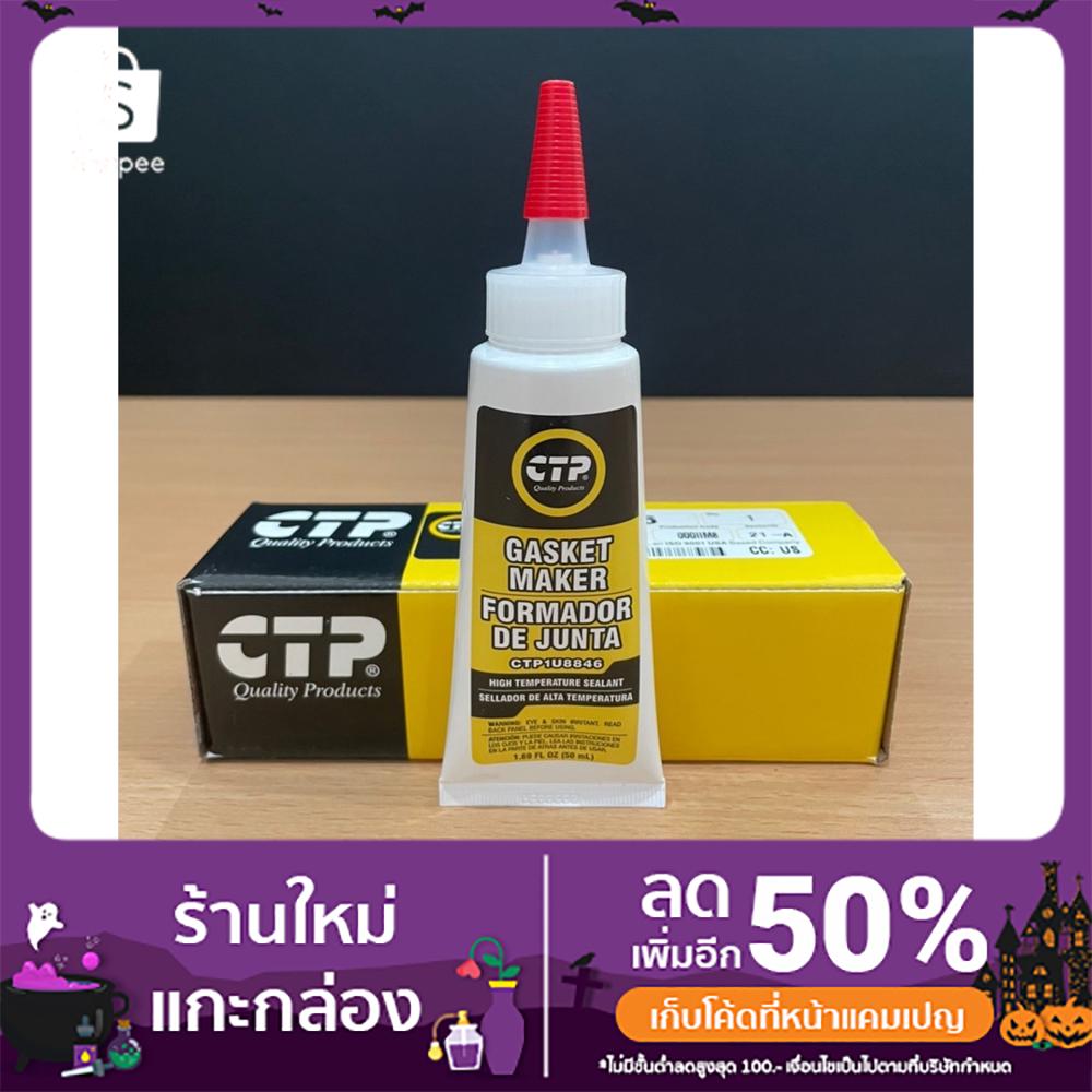 GASKET MARKER CTP-1U8846 กาวทาประเก็น | Shopee Thailand