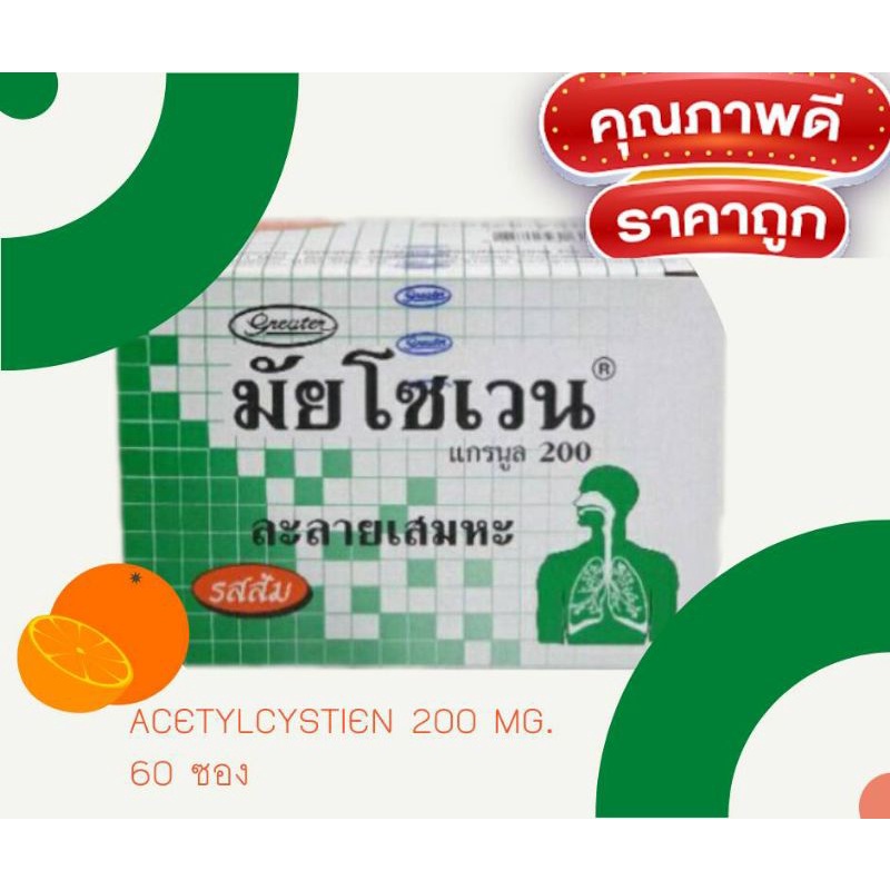 mysoven ยกกล่อง (60 ซอง) รสส้ม แบ่งขาย 10 ซอง - pla__too - ThaiPick