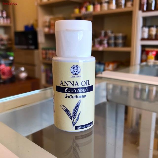จัดส่งตรงจุดAnna oil อันนา ออยล์ น้ำมันกันแดด บำรุงผิว ทาริมฝีปาก ลด ...