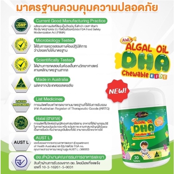 ส่งฟรี เลือกของแถมได้ DHA Algae Oil AWL Auswellife ดีเอชเอ สกัดจาก ...