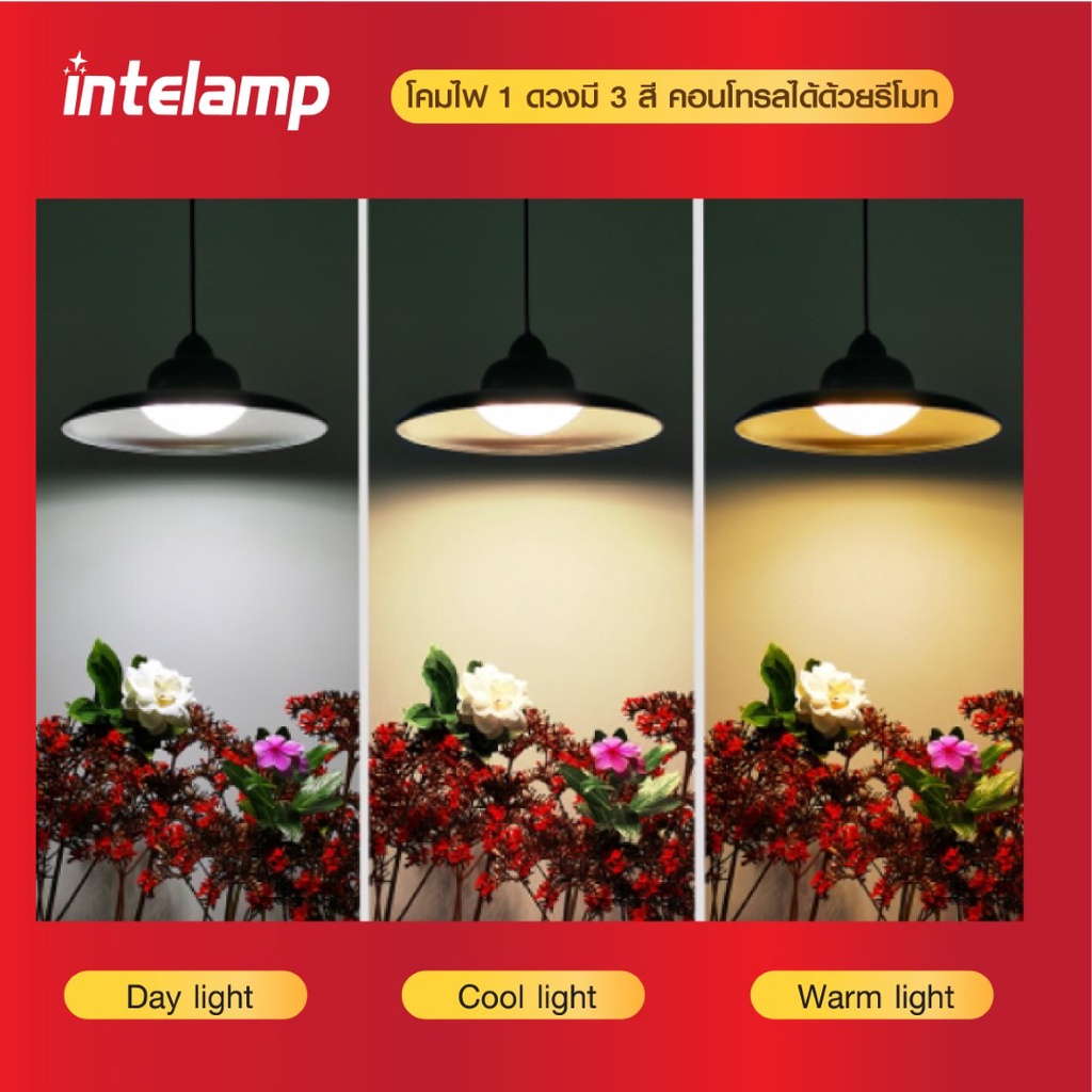 intelamp โคมไฟ ไฟโซล่าเซลล์ 3แสงใน1โคม ขาววอร์มผสม ทรงไฮเบย์ สไตล์วินเทจ YL008-3A หลอด LED ใช้ ...