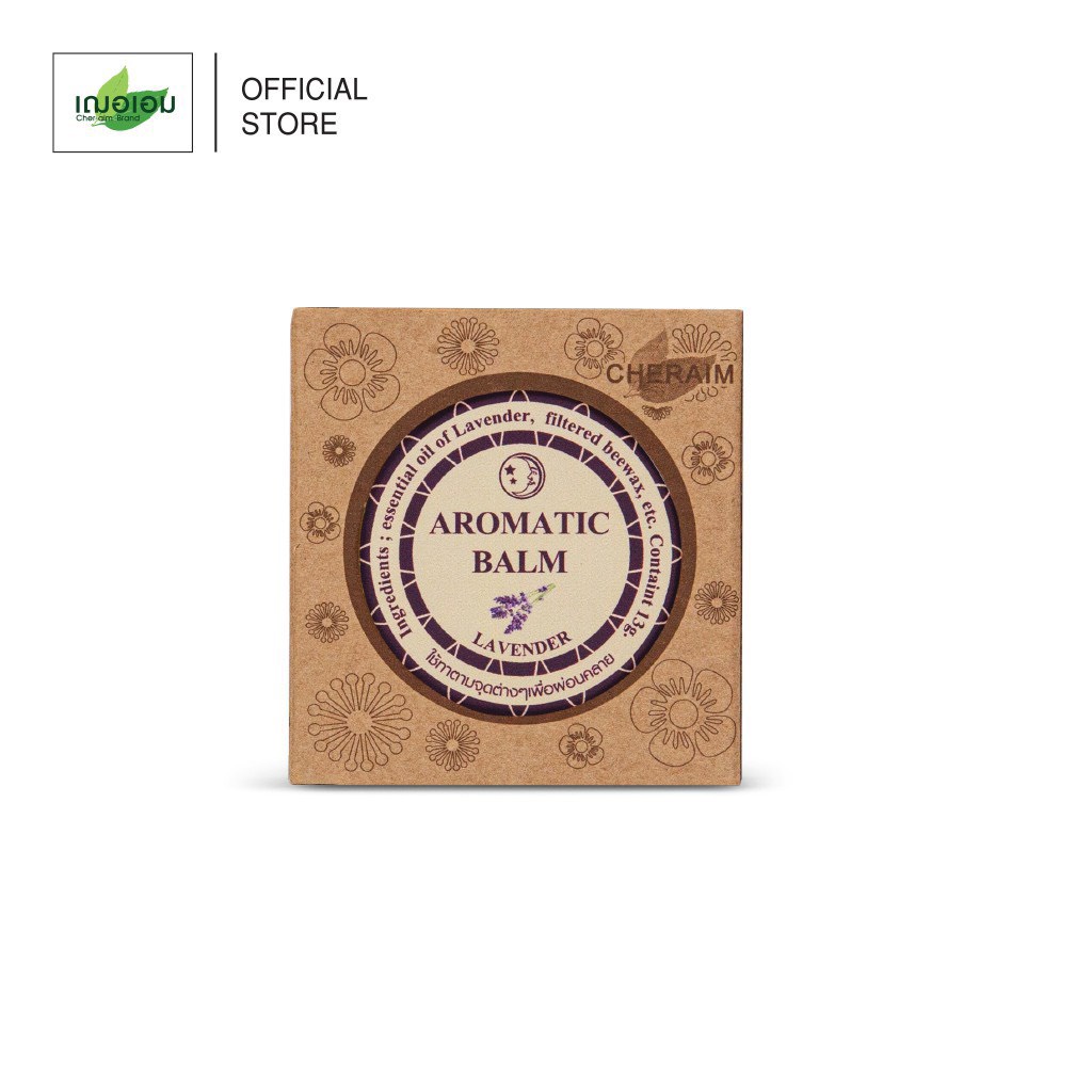 เฌอเอม อโรมาติก บาล์ม Aromatic Balm กลิ่น ลาเวนเดอร์ 13 กรัม ยกโหล ( ตก ...