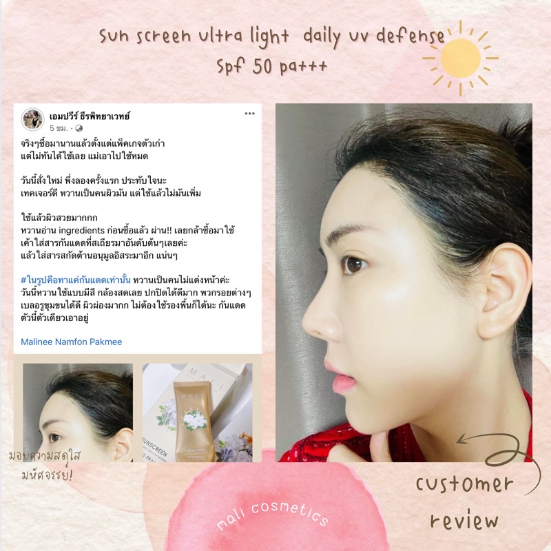 Sun screen ultra light daily uv defense Spf 50 pa - namfonmalinee ...