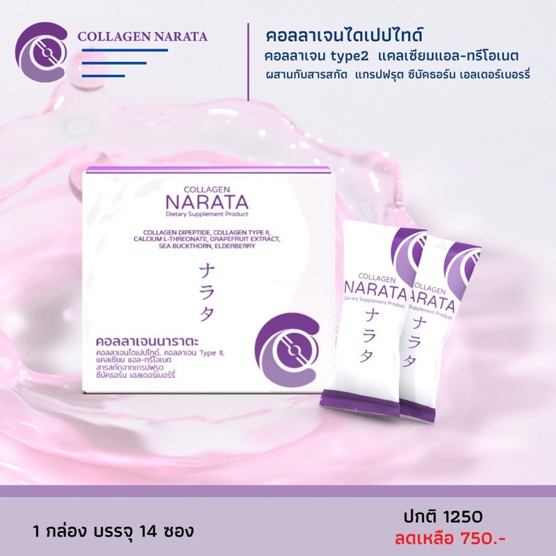 Narata ถูกที่สุด พร้อมโปรโมชั่น พ.ย. 2023|BigGoเช็คราคาง่ายๆ