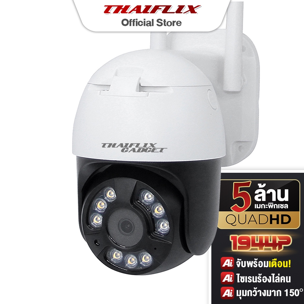 ลด 120บาทโค้ด W49JZW6แถม SD32GB THAIFLIX 5ล้านแท้ ULTRA-HD 1944P กล้องวงจรปิดไร้สายอัจฉริยะ ...