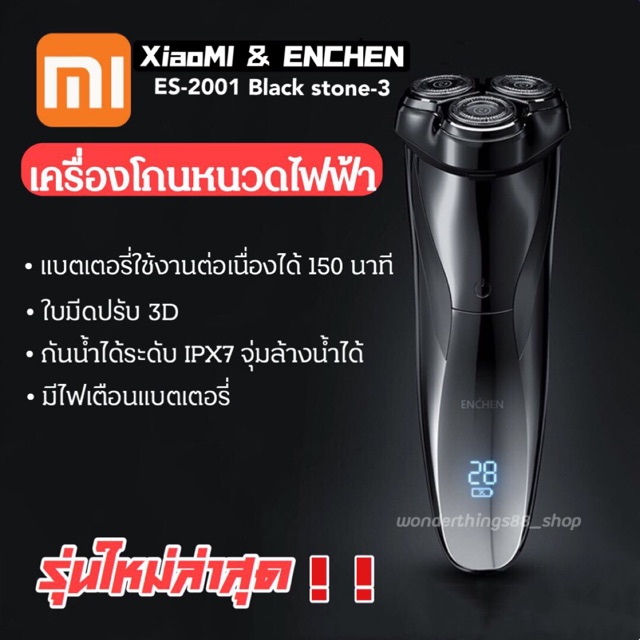 พร้อมส่ง ถูกที่สุด‼️ Xiaomi Enchen ES-2001 Black- Stone-3 USB เครื่อง ...