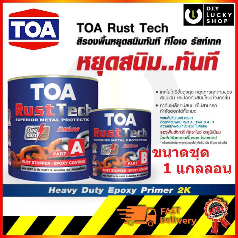 Rusttech TOA ถูกที่สุด พร้อมโปรโมชั่น ก.ย. 2025 | BigGoเช็คราคาง่ายๆ