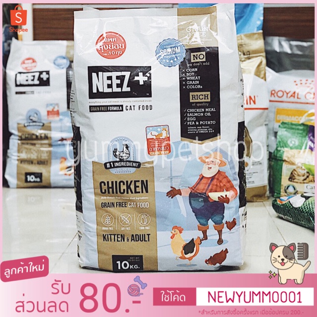 อาหารแมว Neez Plus อาหารแมวเกรดพรีเมียม ขนาด 10 kg - yummypetshop ...
