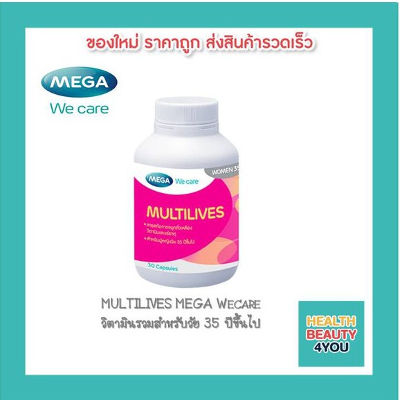 ซื้อ 2 ขวดมีของแถม MEGA Multilives วิตามินรวมสำหรับวัย 35 ปีขึ้นไป ขนาด ...