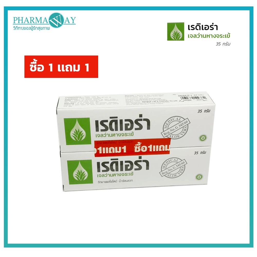 1 แถม 1 Radiara Aloe Vera Gel เจลว่านหางจระเข้ เรดิเอร่า บำรุงผิวให้ ...