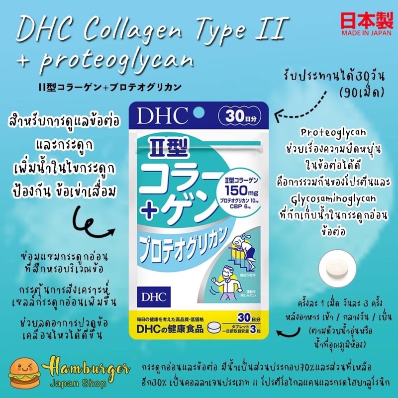 DHC Collagen Type II proteoglycan for 30 days คอลลาเจน Type ll โปรตีโอไกลแคน คอลลาเจนสำหรับ ...