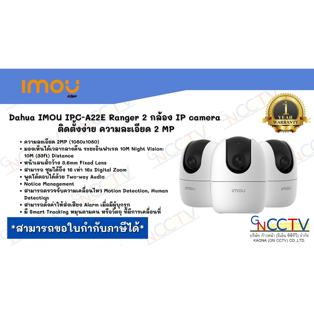Dahua IMOU IPC-A22E Ranger 2 กล้อง IP camera ติดตั้งง่าย ความละเอียด 2 ...