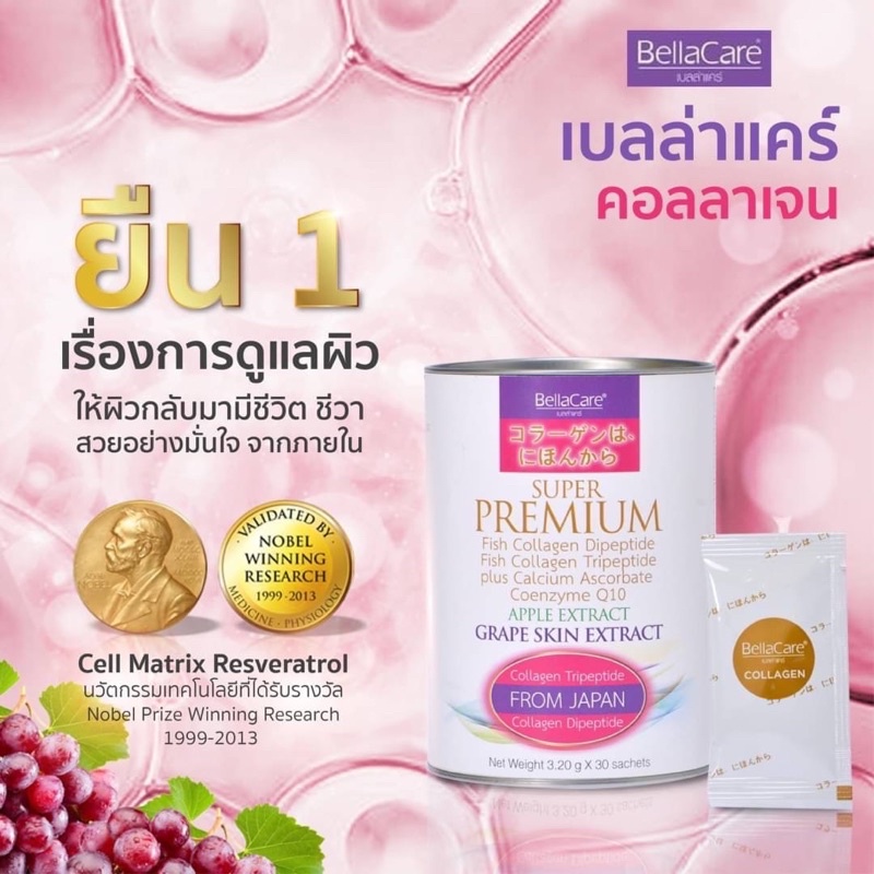 รายใหญ่ถูกที่สุด bellacare collagen ล็อตใหม่ล่าสุด‼️ส่งฟรี - peoplechic ...
