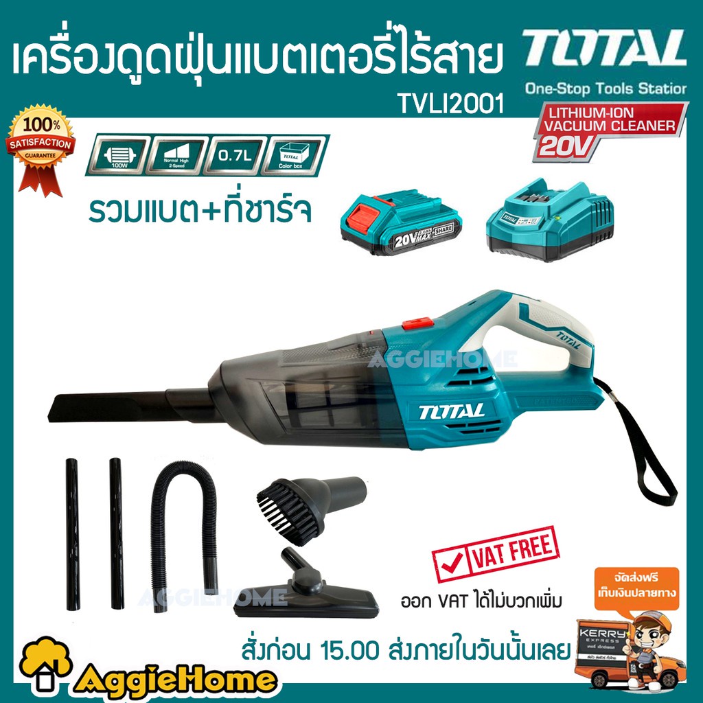 TOTAL เครื่องดูดฝุ่น ไร้สาย รุ่น TVLI2001 20 โวลท์ (รวมแบต 2แอมป์ แท่น ...