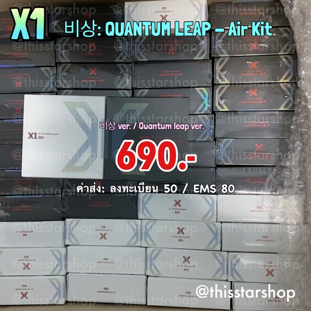 (พร้อมส่ง) บั้ม X1 비상: QUANTUM LEAP ไม่มีโปส - thisstarshop - ThaiPick