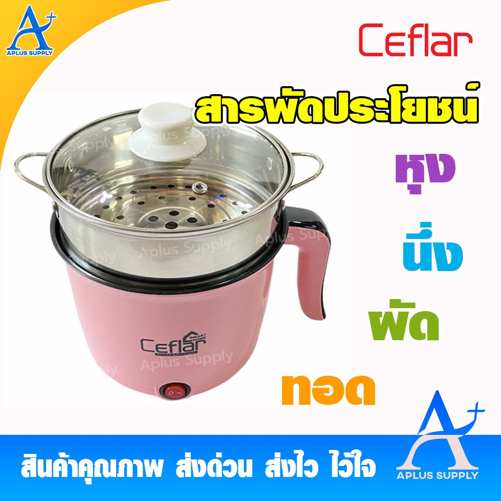 หม้อหุงต้มเอนกประสงค์ Ceflar รุ่น CSH-07 | Shopee Thailand