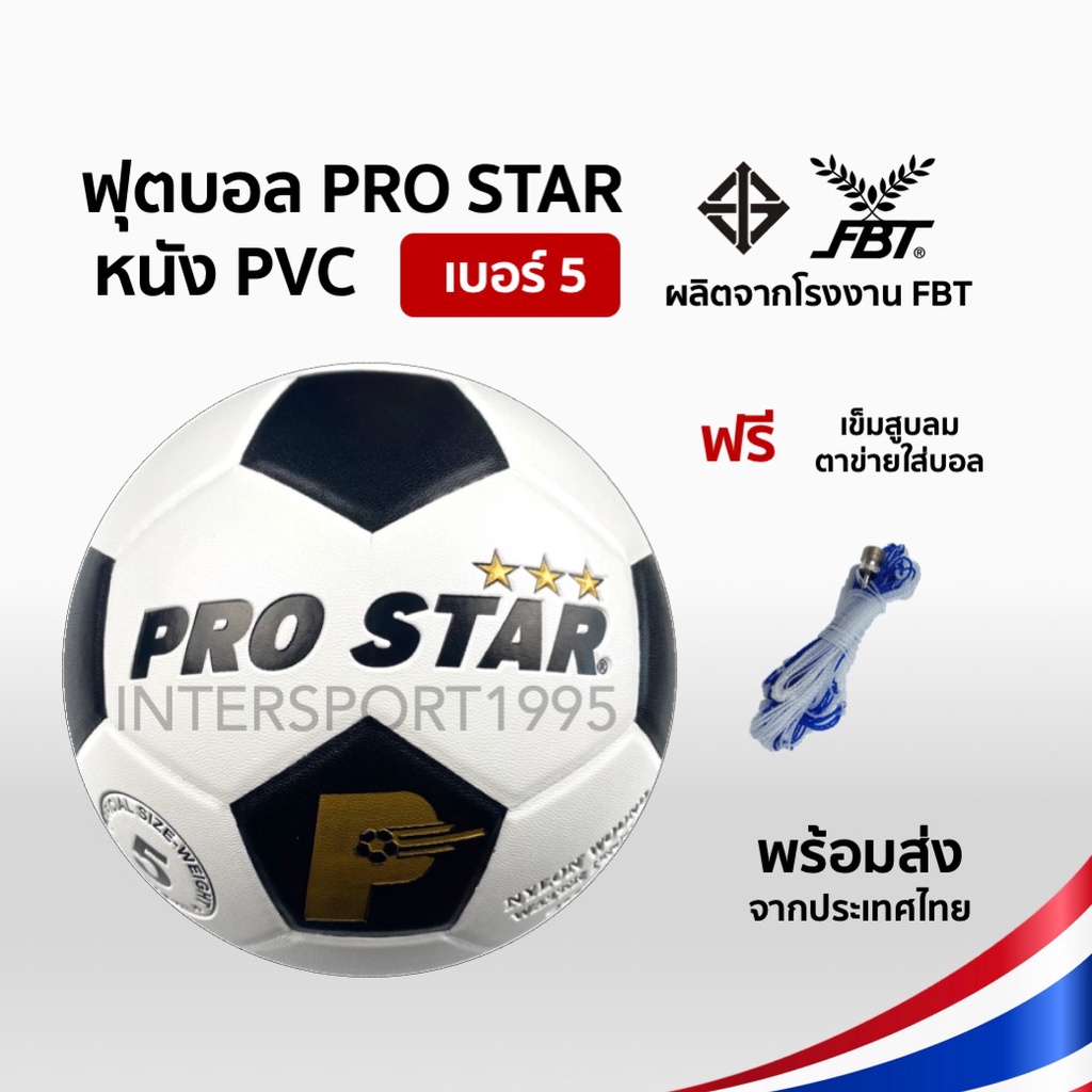 (ผลิตโดยFBT) ลูกฟุตบอล PRO STAR Kick Off 2002 BW เบอร์ 3/4/5 ...