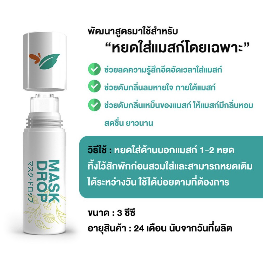 Peppermint Field Mask Drop เป๊ปเปอร์มิ้นท์ ฟิลด์ แมสก์ ดรอป (กลิ่นแบล็ค ...