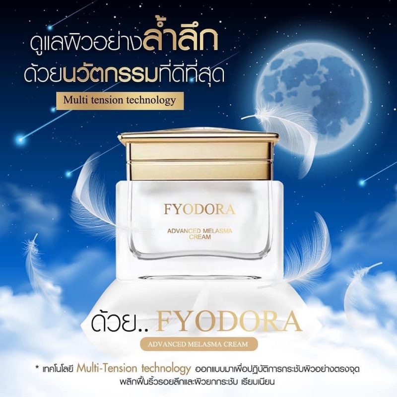 fyodora ฟีโอดอร่า (แพ็คเกจใหม่)ส่งฟรี - patchara.1229 - ThaiPick