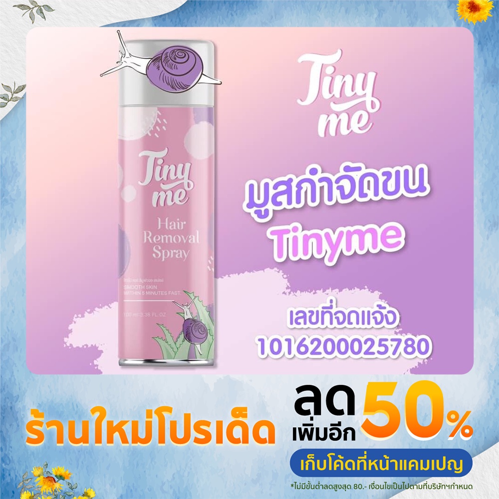 TINY ME ไทนี่มี มูส ครีมกำจัดขนรักแร้ ขนขา ขนแขน และจุดซ่อนเร้น - angelsme19 - ThaiPick