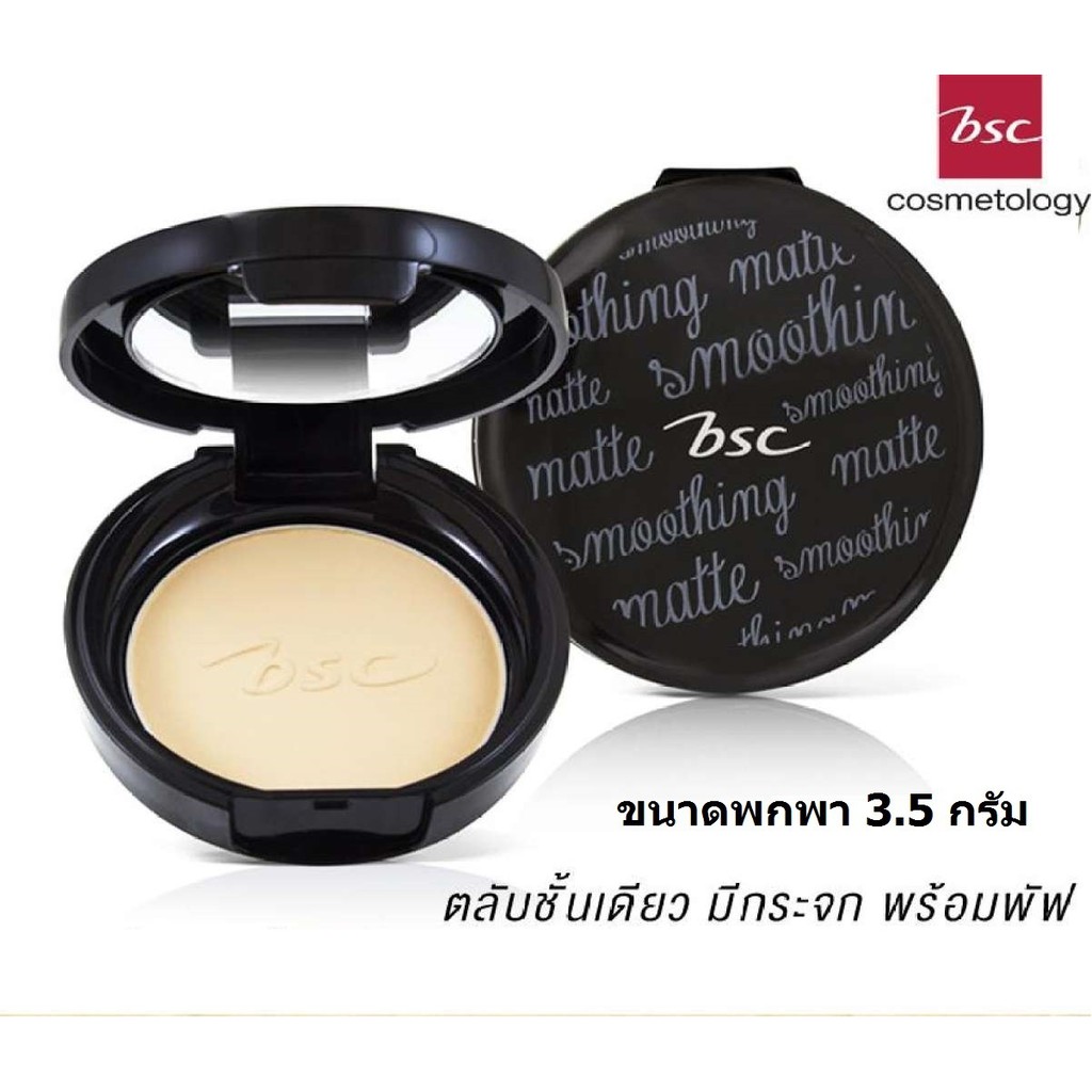 เครื่องสำอางสำหรับผิวหน้า เครื่องสำอางค์ BSC SMOOTHING MATTE POWDER SPF ...