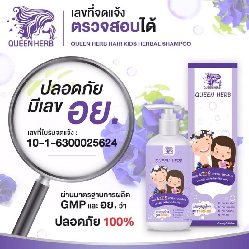 ส่งฟรี️แชมพูควีนเฮิร์บ Queen Herb สูตรอ่อนโยน แพ้ง่ายใช้ได้ ...
