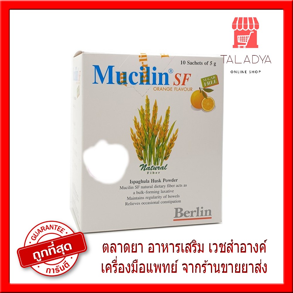 Mucillin ถูกที่สุด พร้อมโปรโมชั่น ธ.ค. 2022|BigGoเช็คราคาง่ายๆ