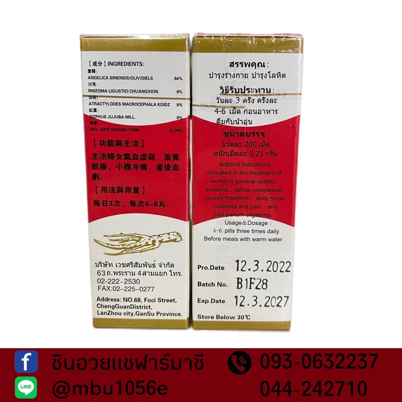 ตังกุยซู่ TANG KUI SU (ตังกุยสู่ ตังกุยสุ ตังกุยซู) บำรุงร่างกาย ...