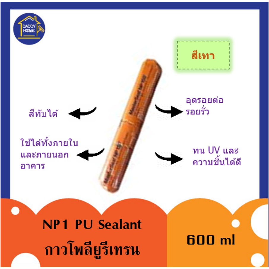 กาวพียู Masterseal NP1 PU Sealant Limestone 600 ml. กาวโพลียูรีเทรนสี ...
