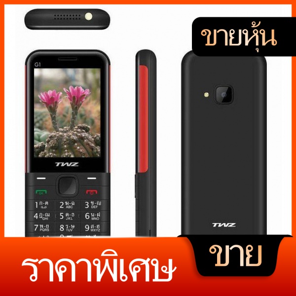 (รับ 80 Coins ใส่โค้ดSPCCB8EY4W ) TWZ G1 โทรศัพท์มือถือ ปุ่มกด 2ซิม 4G เเบต1450mAh x1N6 ...