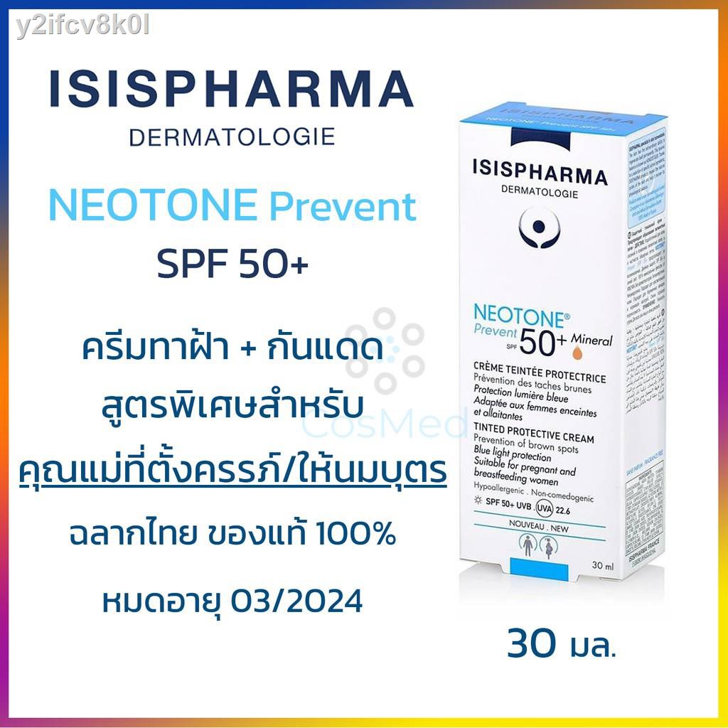 Isis Pharma Neotone Sensitive 30 ml. แถม sensylia tester - buecdvs1ym ...