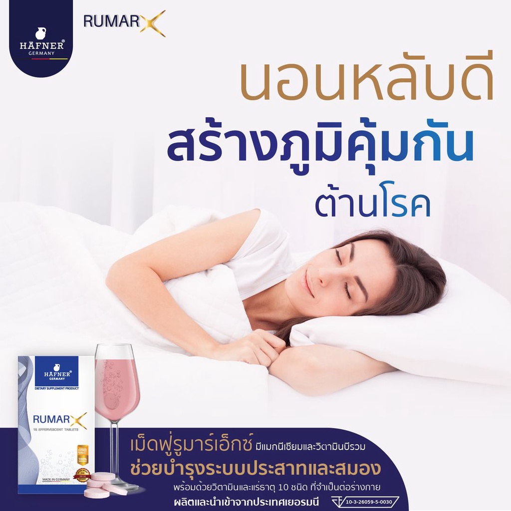 RUMAR X สูตรใหม่ 2 กล่องถูกกว่า - แคลเซียม คอลลาเจน วิตามินรวม กระดูก ข้อเข่า ออฟฟิศซินโดรม หลับ ...