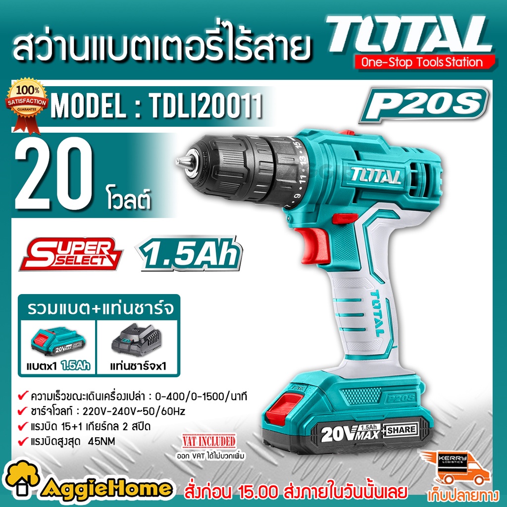 TOTAL สว่านแบตเตอรี่ไร้สาย 20V รุ่น TDLI20011 (แบตเตอรี่ 1ก้อน+แท่น ...