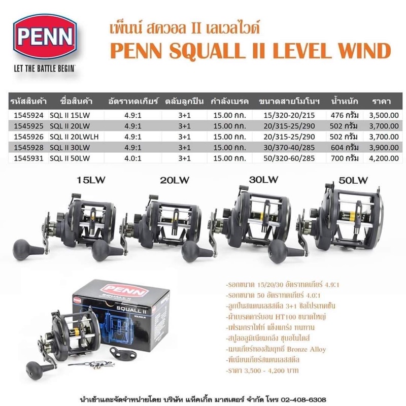 รอกเบทคาสติ้ง PENN SQUALL II LEVEL WIND - fishingtoday - ThaiPick