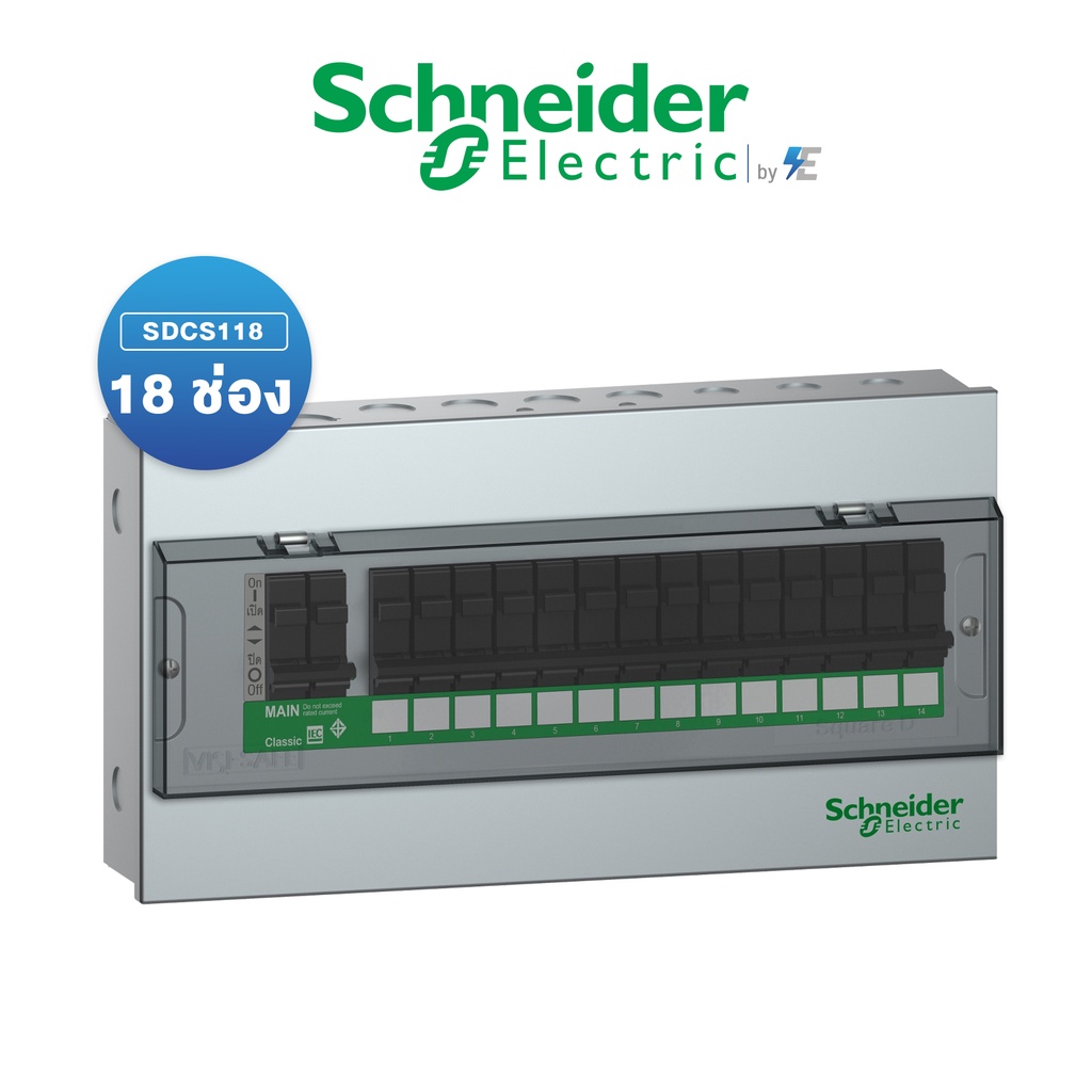 ตู้ Consumer Unit Schneider 18 ช่อง ถูกที่สุด พร้อมโปรโมชั่น ก.พ. 2025 ...