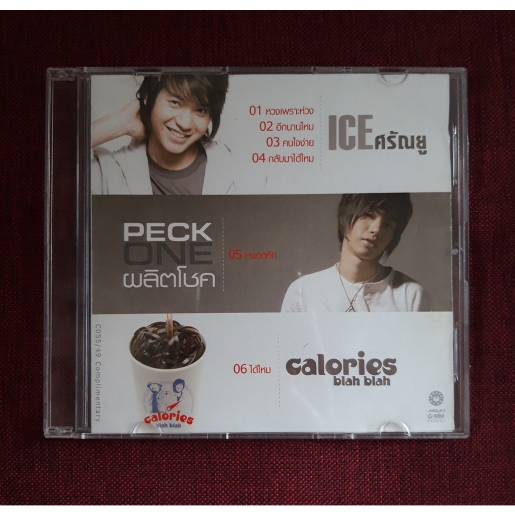 CD Single เป๊ก ผลิตโชค peck palitchoke ไอซ์ศรัณยู Calories Blah Blah ( แผ่นหายาก ) | Shopee Thailand