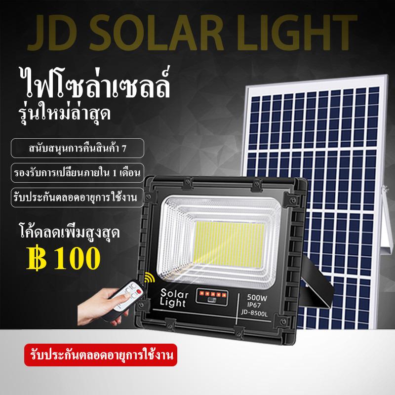 JD Solar Light Official Shop, ร้านค้าออนไลน์ | Shopee Thailand